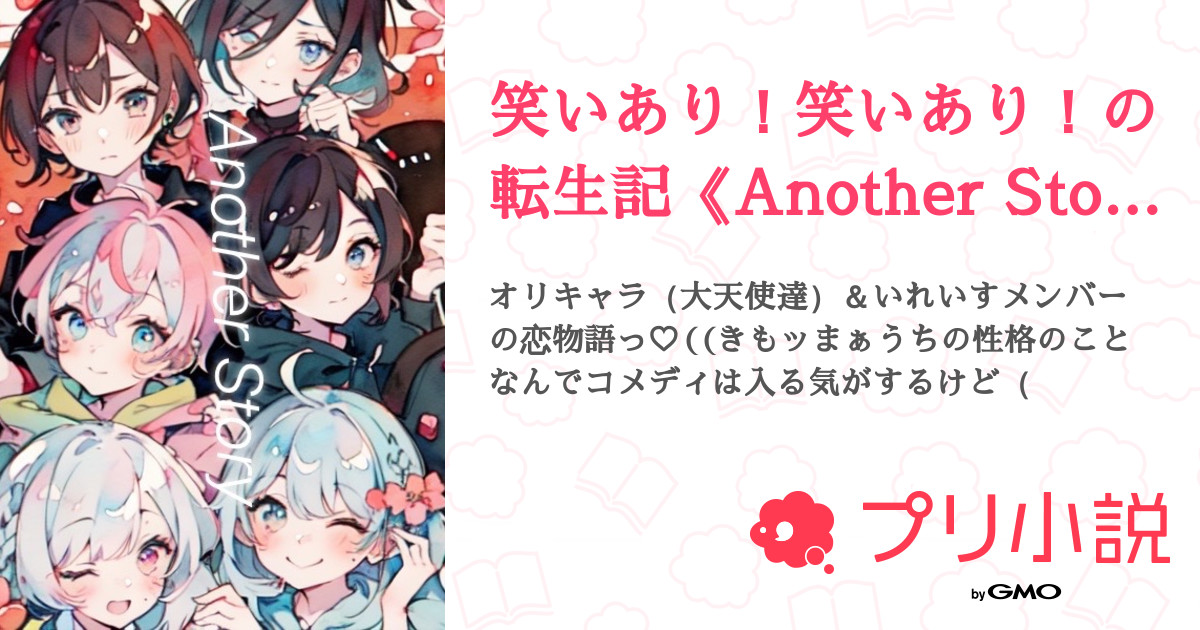 第2話：-hotoke-＆水月『ギャップ祭り(』（笑いあり！笑いあり！の転生記《Another Story》）｜無料スマホ夢小説ならプリ小説 byGMO